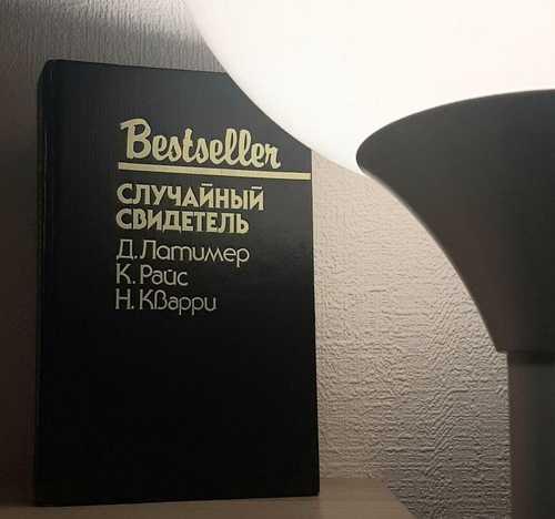 Книга детектив Bestseller Случайный свидетель