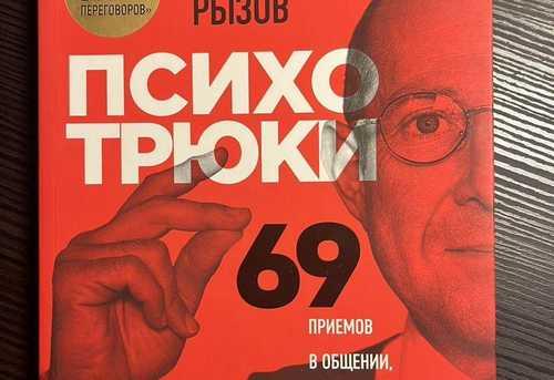 Книга 69 психотрюков