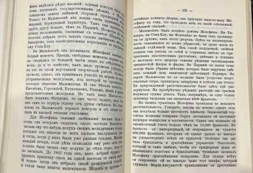Книга Женщины вокруг Наполеона Гертруды Кирхейзен