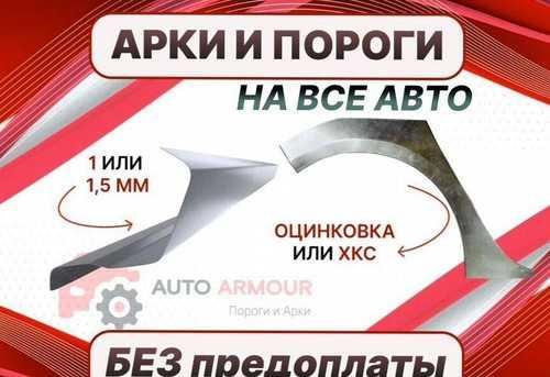 Арки пороги Opel Astra на все авто