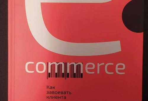 Алексей Казакевич "e commerce"