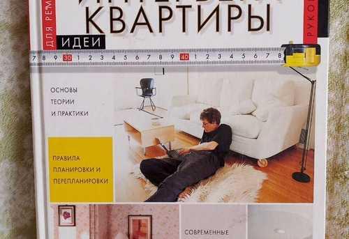 Дизайн интерьера "Издательство Эксмо 2005 г