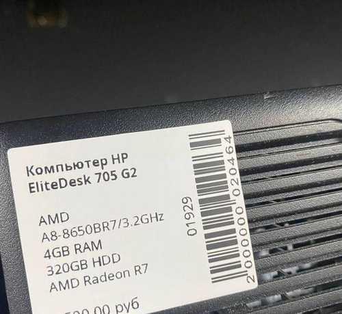 Компьютер HP EliteDesk 705 G2