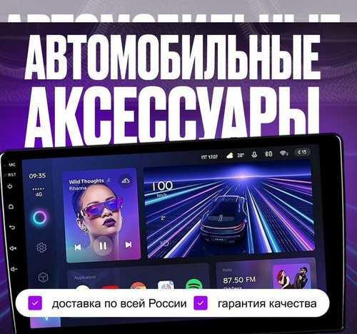 Монитор 9" - Teyes CC3L 4/32. Аксессуары для машин