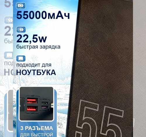 Повербанк 55000mAh портативный внешний аккумулятор