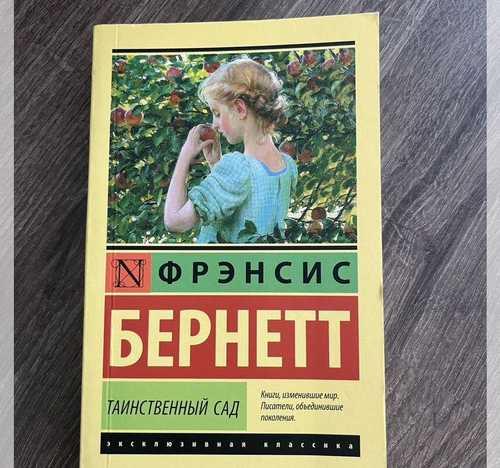 Таинственный сад книга