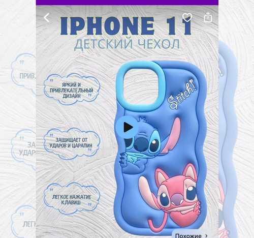 Чехол на iPhone 11 новый