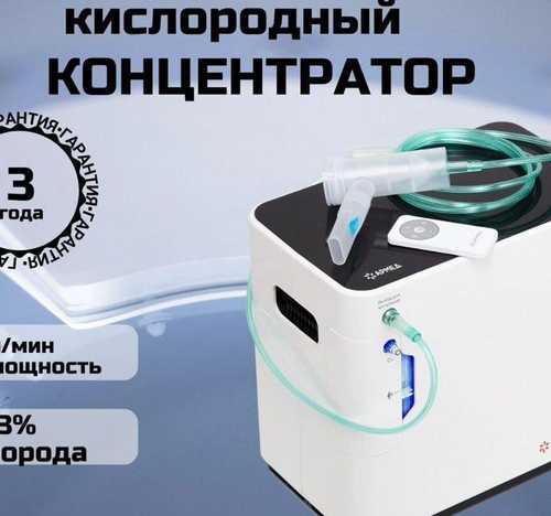 Концентратор кислорода Армед YU360
