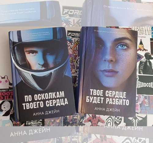 Книги анны джейн по осколкам твоего сердца