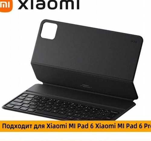 Xiaomi Mi Pad 6 / 6 Pro клавиатурa