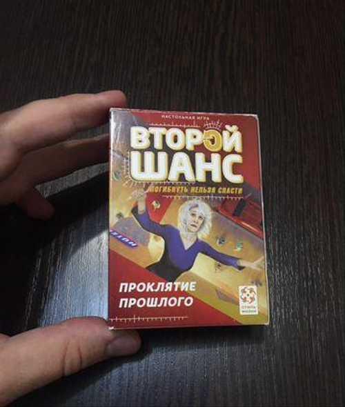 Второй шанс настольная игра