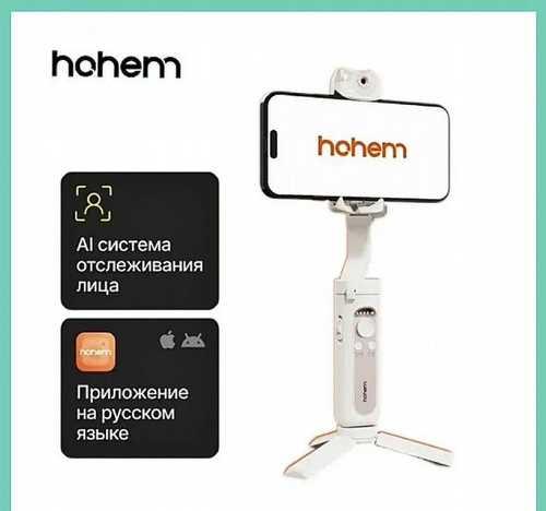 Стабилизатор для смартфона Hohem iSteady V2S белый