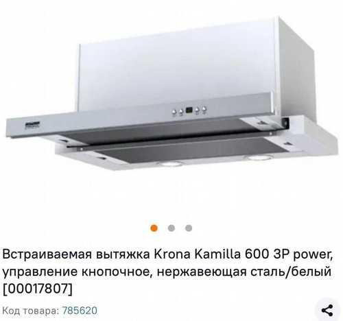 Вытяжка для кухни krona 60 см