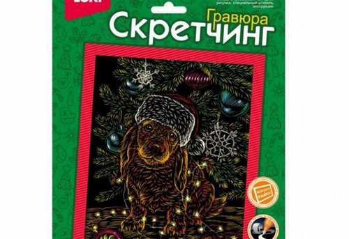 Набор дт Скретчинг 18*24см "Новогодний щенок" Гр-8