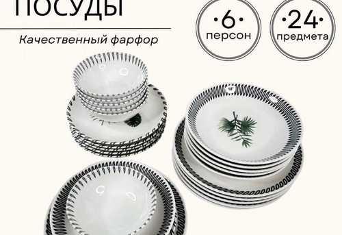 Набор столовой посуды 24 предмета HR24YS949 royal