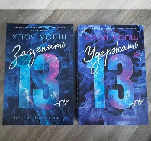 Книги Хлоя Уолш