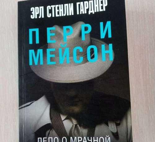 Книга "Дело о мрачной девушке", детектив