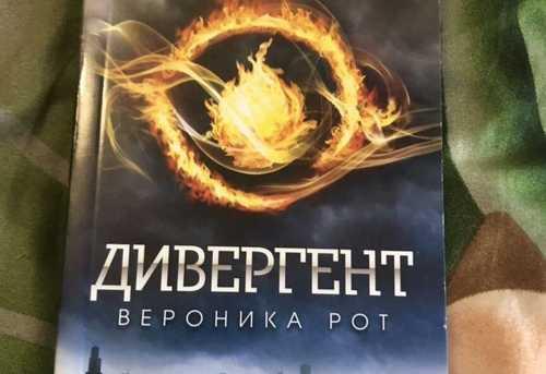 Книга дивергент