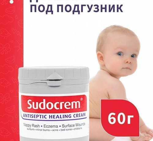 Судокрем / крем под подгузник