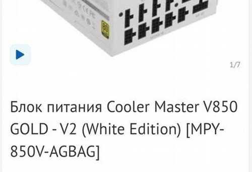 Блок питания cooler master 850w