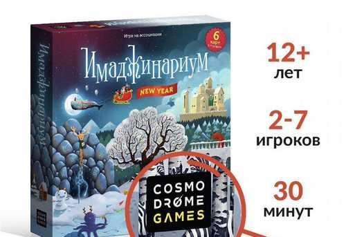 Настольная игра Имаджинариум (новая)