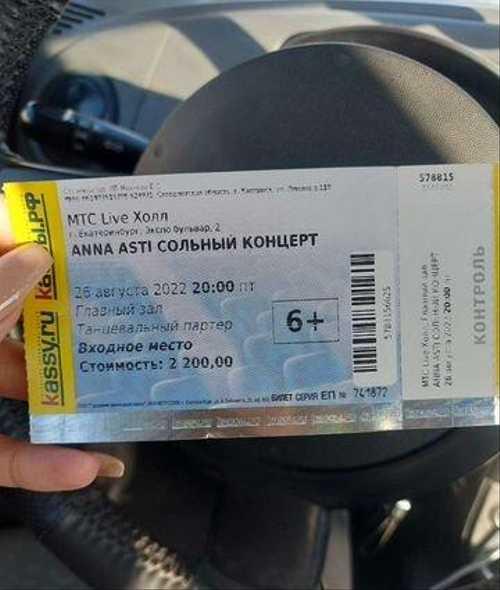 Билеты на концерт анны асти нижний новгород