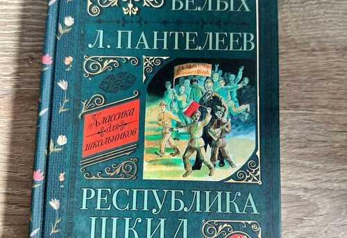 Книга Республика шкид