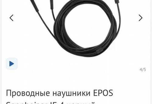 Мониторные наушники Sennheiser IE 4