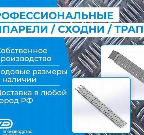 Новые алюминиевые аппарели сходни для прицепов