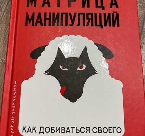 Матрица манипуляций книга