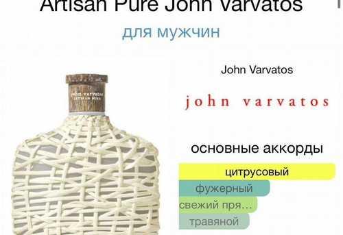 Распив Artisan Pure John Varvatos, 1 мл