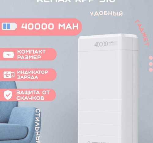 Внешний аккумулятор Remax RPP-310 40000mAh, белый