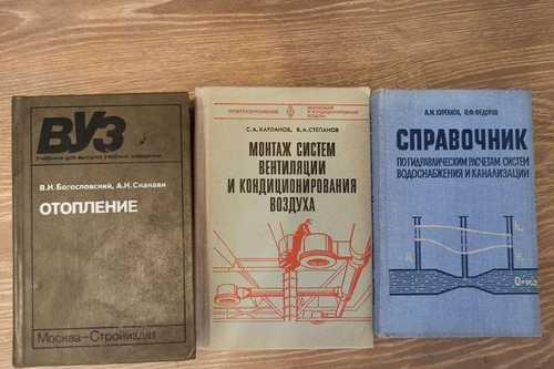 Книги по отоплению, вентиляции, водоснабжению