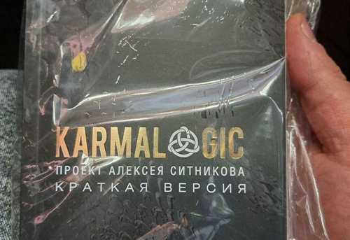 Karmalogic книга