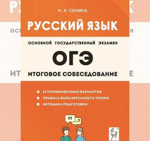 Устное собеседовние по русскиму языку ОГЭ