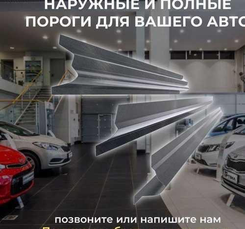 Пороги ремонтные Nissan Wingroad Y11