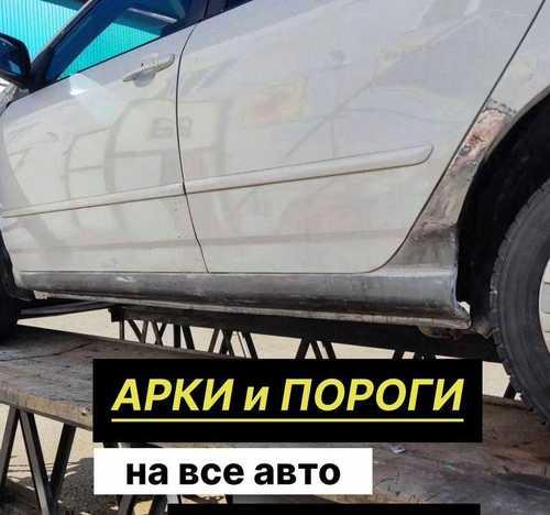 Арки на Mitsubishi Challenger с Гарантией