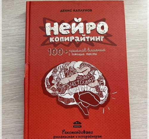 Книга "Нейрокопирайтинг" от Дениса Каплунова