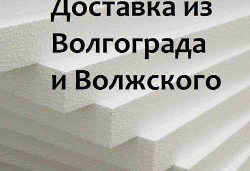 Пенопласт (пенополистирол) псбс25 от производителя