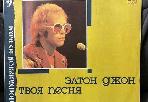 Elton John - Your Song