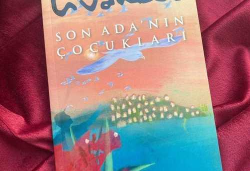 Книга на турецком языке "Дети последнего острова"