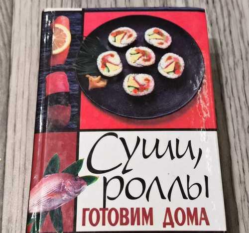 Книга Суши и роллы