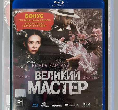 Великий мастер blu-ray