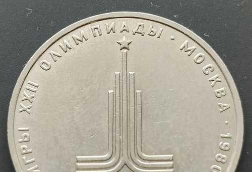 Монета 1 рубль 1977 года СССР