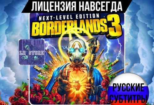 Borderlands 3 Next Level Edition PS4/PS5 Не Аренда