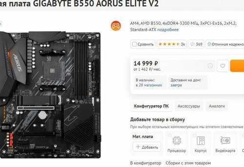 Материнская плата AM4 B550 Aorus Elite V2 купить | Комьютерные ...