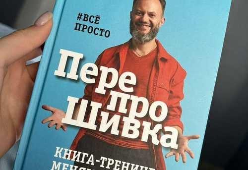 Книга Перепрошивка Д. Хара