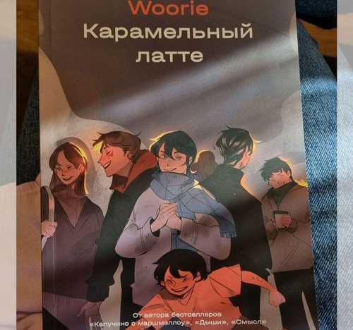 Книга карамельный латте