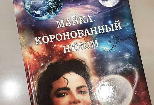 Книга о Майкле Джексоне