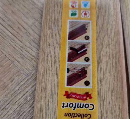 Плинтус напольный пластиковый